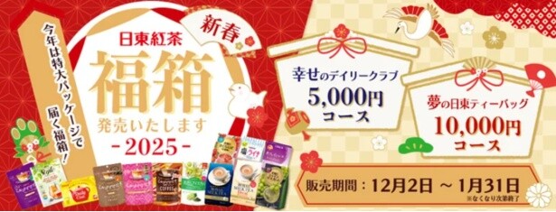 2025福袋】ぎっしり入ってお得すぎるおすすめ「福袋」5選 2025福袋】ぎっしり入ってお得すぎるおすすめ「福袋」5選